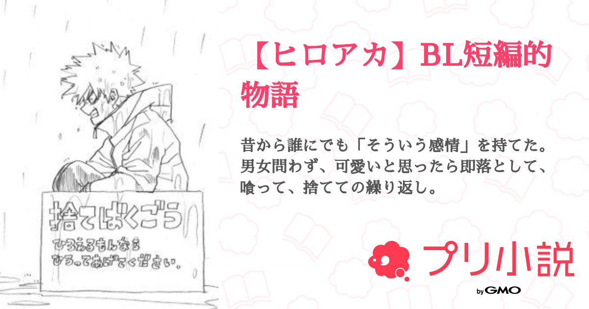 第3話：No.2（【ヒロアカ】BL短編的物語）｜無料スマホ夢小説ならプリ小説 byGMO